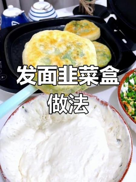 菜盒子是发面还是死面_死面菜盒子怎么做才软-第1张图片-山城妙识