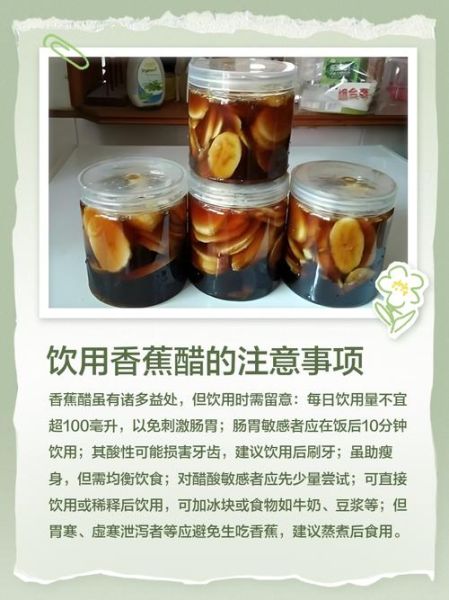 香蕉泡醋能减肥吗_香蕉泡醋的正确做法-第2张图片-山城妙识