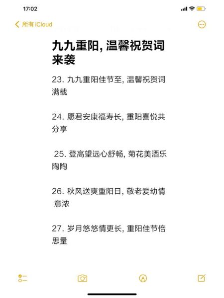 重阳节祝福语大全_重阳节送什么祝福最贴心-第2张图片-山城妙识 重阳节祝福语大全_重阳节送什么祝福最贴心-第2张图片-山城妙识