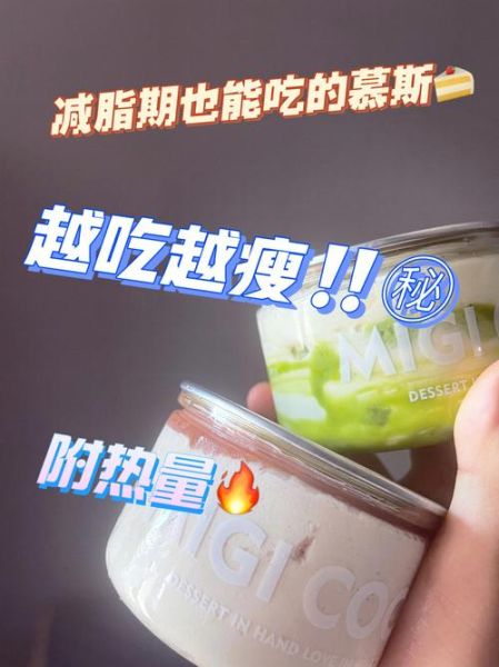 慕斯蛋糕热量高吗_减肥能吃多少-第2张图片-山城妙识