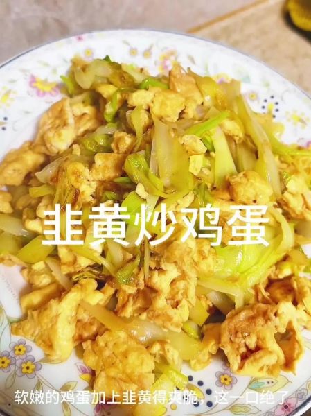 炒韭黄怎么炒才好吃_韭黄炒蛋做法大全-第1张图片-山城妙识