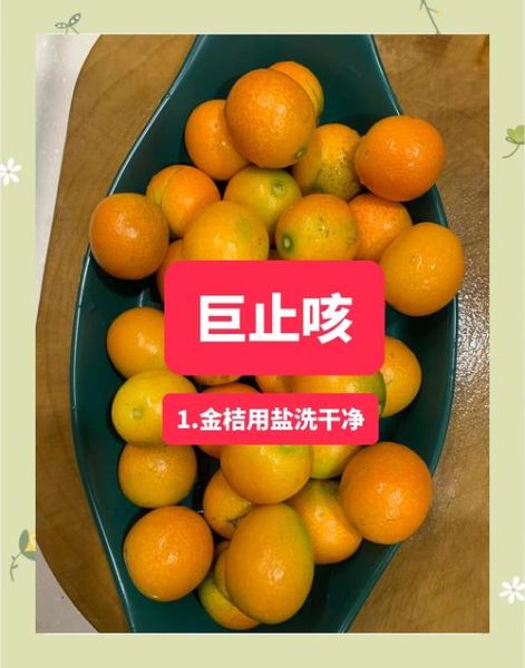 金桔怎么吃止咳效果好_金桔止咳的正确吃法-第2张图片-山城妙识