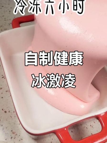 冰激凌粉怎么做冰激凌_比例和步骤全解析-第2张图片-山城妙识 冰激凌粉怎么做冰激凌_比例和步骤全解析-第2张图片-山城妙识