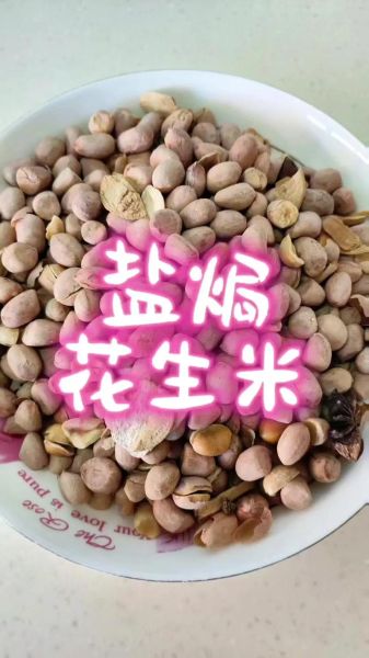 盐焗花生米怎么做_盐焗花生米做法窍门-第2张图片-山城妙识 盐焗花生米怎么做_盐焗花生米做法窍门-第2张图片-山城妙识