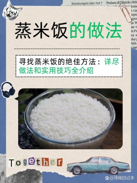 米饭怎么蒸_放多少水才刚好-第3张图片-山城妙识