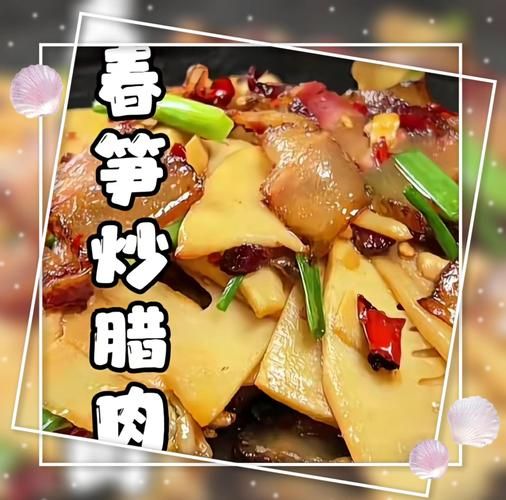 腊肉炒笋片怎么做_腊肉炒笋片先炒哪个-第1张图片-山城妙识
