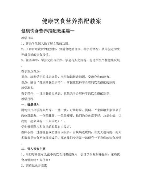 饮食健康演讲稿_如何科学搭配一日三餐-第2张图片-山城妙识