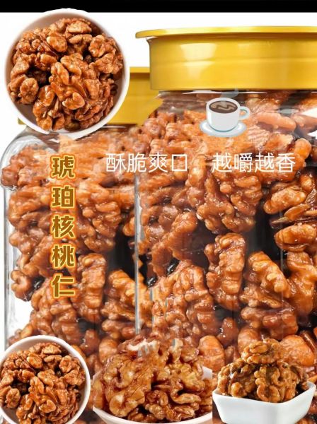 琥珀核桃仁的功效与作用_孕妇可以吃吗-第1张图片-山城妙识