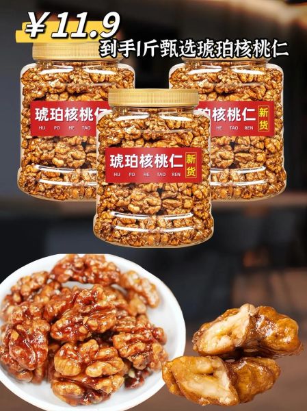 琥珀核桃仁的功效与作用_孕妇可以吃吗-第2张图片-山城妙识