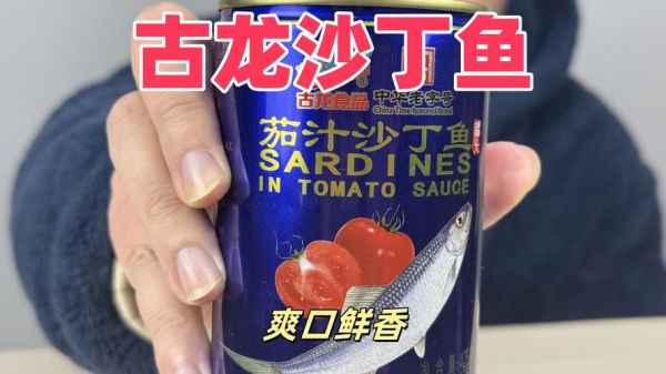 沙丁鱼罐头什么梗_沙丁鱼罐头梗出处-第3张图片-山城妙识