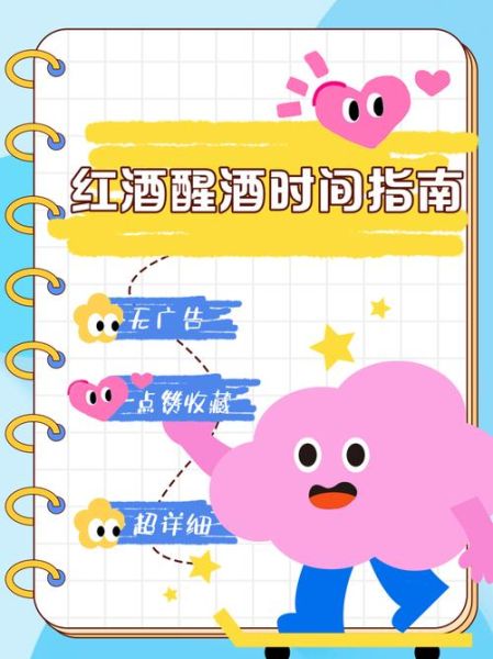 红酒怎么醒酒_红酒醒酒需要多长时间-第2张图片-山城妙识