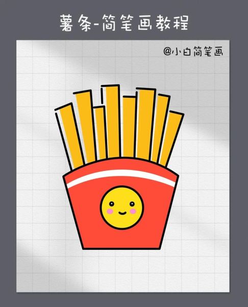 薯条怎么画_薯条简笔画步骤-第1张图片-山城妙识