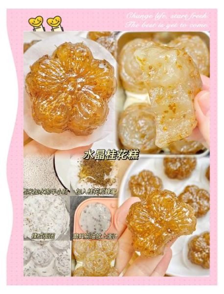 水晶桂花糕的做法_水晶桂花糕用什么粉-第3张图片-山城妙识