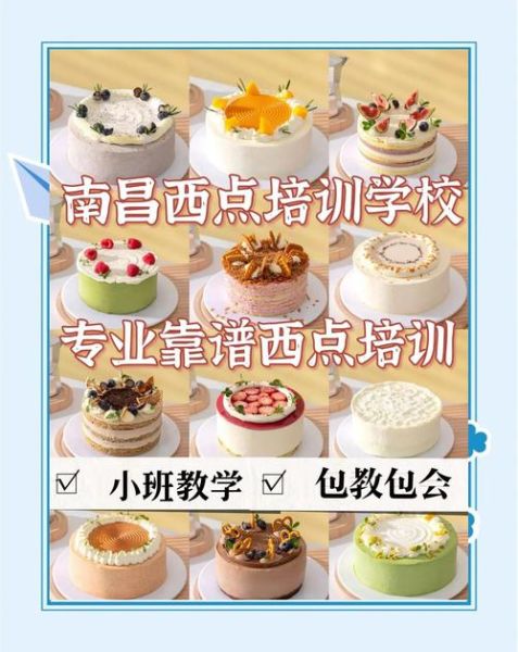 西点培训学校哪里好_如何选择靠谱机构-第1张图片-山城妙识