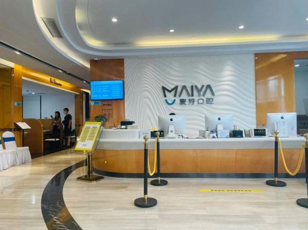 麦芽口腔是正规医院吗_麦芽口腔资质查询-第1张图片-山城妙识