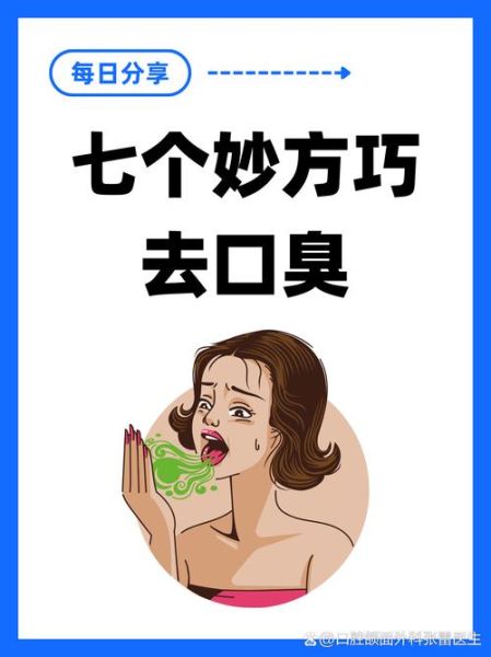 如何彻底祛除口臭_口臭怎么快速消除-第3张图片-山城妙识