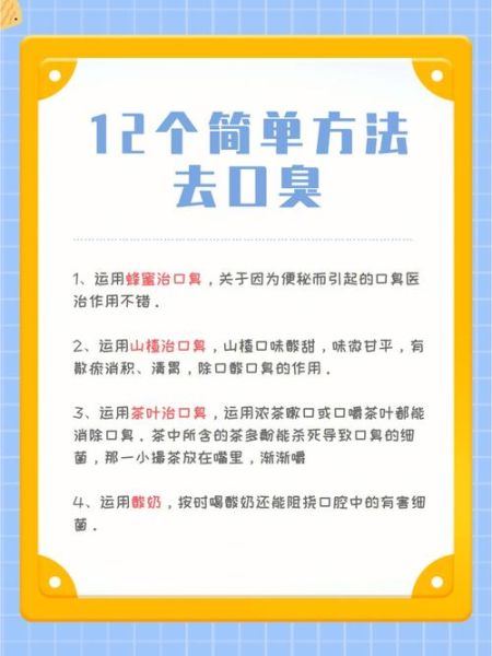 如何彻底祛除口臭_口臭怎么快速消除-第1张图片-山城妙识