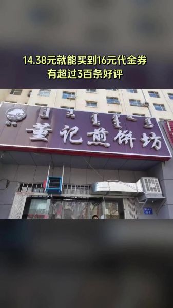 董记煎饼加盟费多少钱_加盟条件有哪些-第2张图片-山城妙识