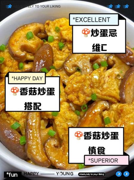 香菇炒鸡蛋会不会中毒_香菇炒鸡蛋中毒是真的吗-第2张图片-山城妙识