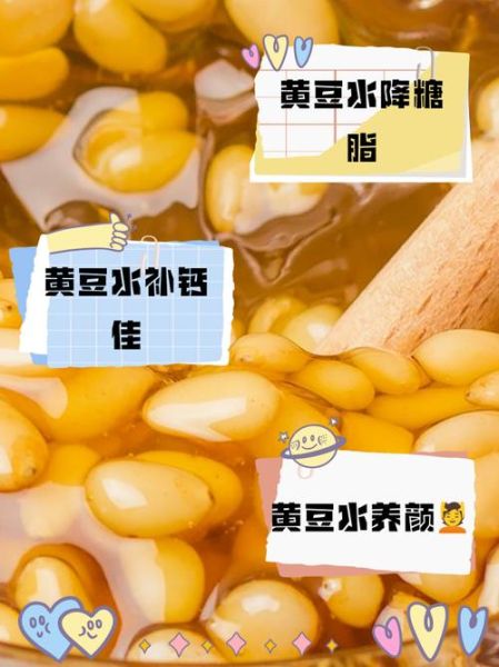 黄豆水的功效与作用_黄豆水怎么喝才有效-第3张图片-山城妙识 黄豆水的功效与作用_黄豆水怎么喝才有效-第3张图片-山城妙识