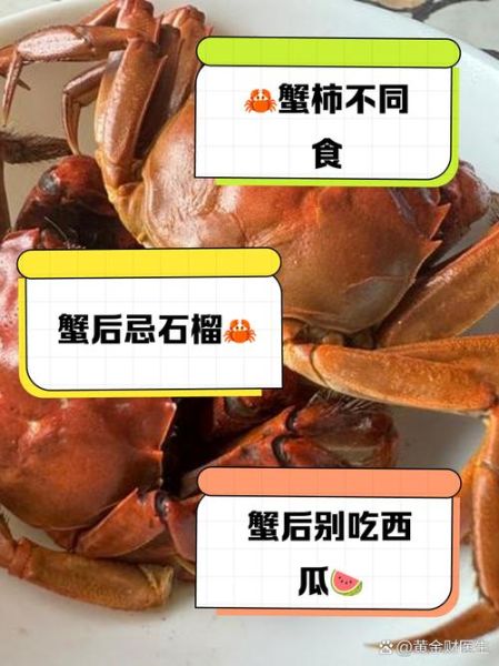 吃螃蟹不能吃什么水果_吃螃蟹后不能吃什么食物-第1张图片-山城妙识