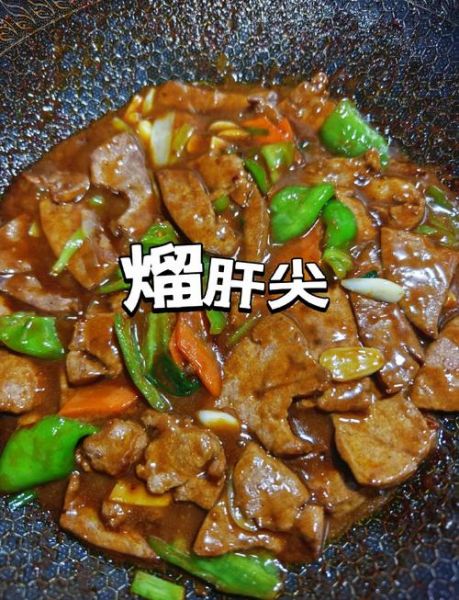 溜肝尖用不用焯水_猪肝去腥关键步骤-第1张图片-山城妙识