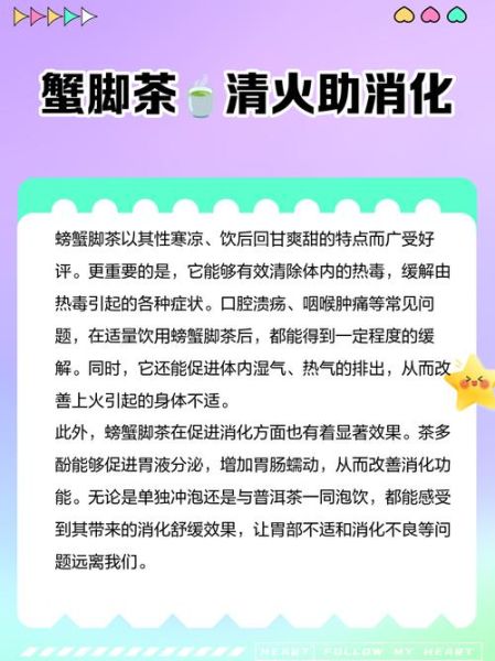 螃蟹脚茶怎么泡_螃蟹脚茶的功效与作用-第3张图片-山城妙识