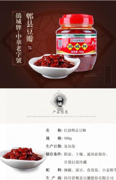 郫县豆瓣酱哪个牌子最好吃_郫县豆瓣酱品牌推荐-第1张图片-山城妙识