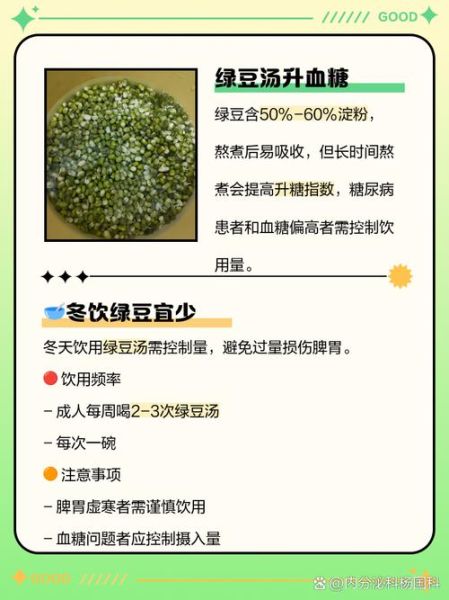 天天喝绿豆汤的危害_绿豆汤喝多了有什么坏处-第1张图片-山城妙识
