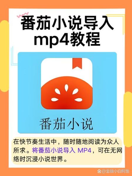 番茄小说免费版下载_如何安全安装不踩坑-第1张图片-山城妙识