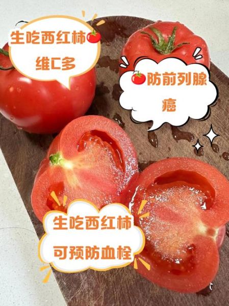 生吃西红柿好不好_生吃西红柿有营养吗-第1张图片-山城妙识 生吃西红柿好不好_生吃西红柿有营养吗-第1张图片-山城妙识