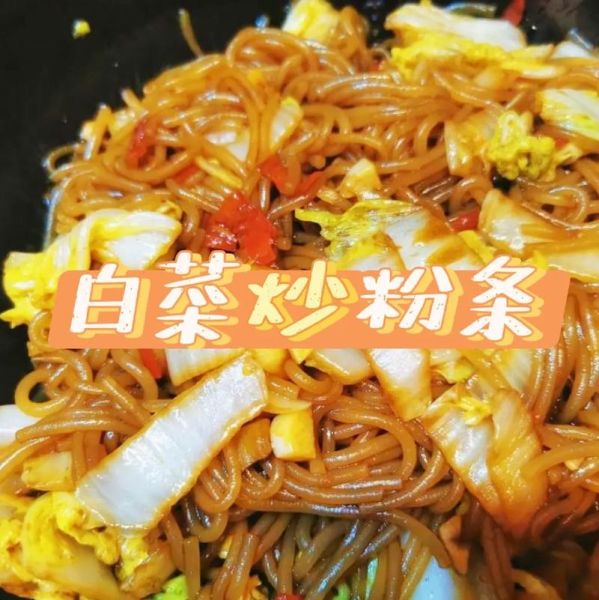 白菜炒粉条怎么做_白菜炒粉条的家常做法-第1张图片-山城妙识