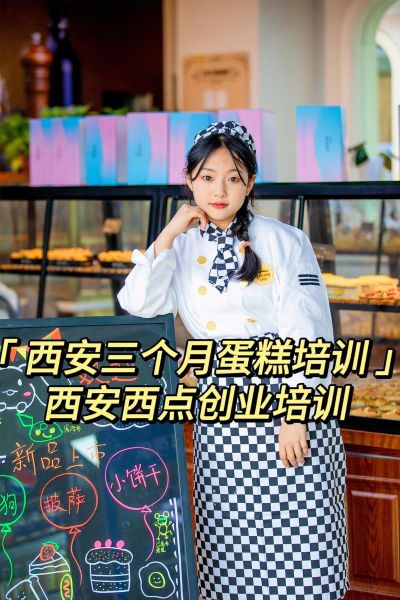 糕点师学徒工资多少_怎么学做糕点-第2张图片-山城妙识