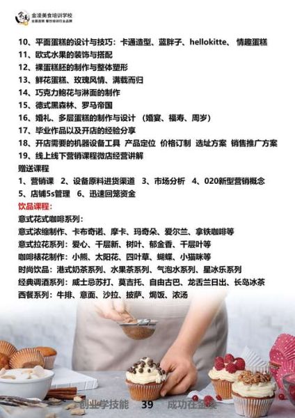 糕点师学徒工资多少_怎么学做糕点-第1张图片-山城妙识