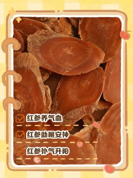 红参适合什么人吃_红参的功效与作用适合哪些人-第2张图片-山城妙识