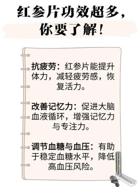 红参适合什么人吃_红参的功效与作用适合哪些人-第1张图片-山城妙识
