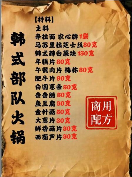 韩式部队火锅酱料怎么做_正宗部队锅酱料配方-第1张图片-山城妙识