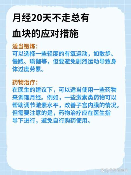 女性活血化瘀最有效的办法_经期血块怎么快速排出-第3张图片-山城妙识