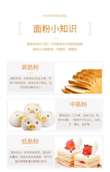 做蛋糕用什么面粉最好_低筋面粉和中筋面粉区别-第2张图片-山城妙识