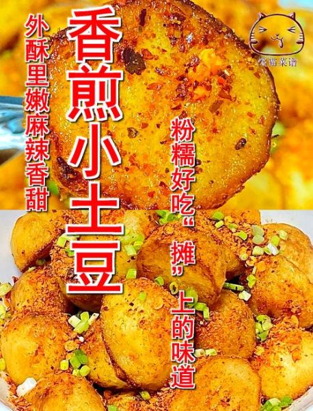 油炸小土豆怎么做_摆摊配方-第1张图片-山城妙识