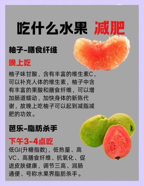 减肥吃什么水果好而且瘦的快_哪些水果低糖又饱腹-第2张图片-山城妙识