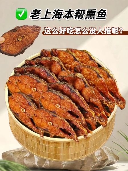 上海熏鱼怎么做才正宗_上海熏鱼用什么鱼最好-第2张图片-山城妙识 上海熏鱼怎么做才正宗_上海熏鱼用什么鱼最好-第2张图片-山城妙识