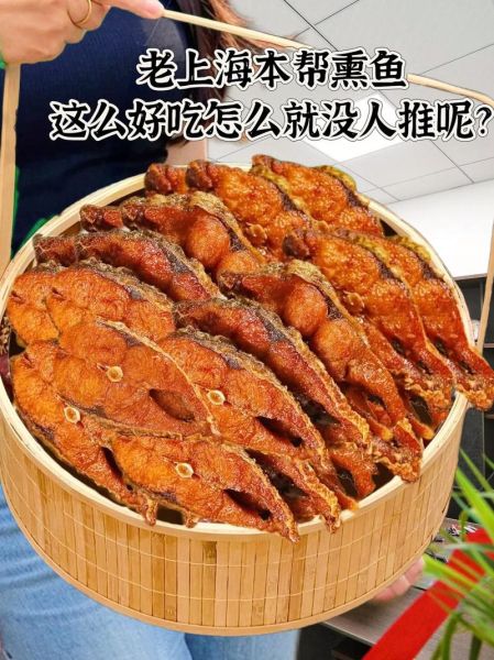 上海熏鱼怎么做才正宗_上海熏鱼用什么鱼最好-第3张图片-山城妙识 上海熏鱼怎么做才正宗_上海熏鱼用什么鱼最好-第3张图片-山城妙识