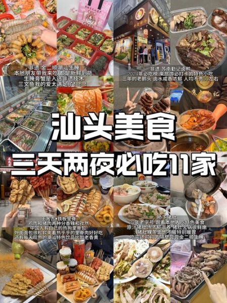 汕头有什么必吃小吃_汕头十大特色美食推荐-第3张图片-山城妙识