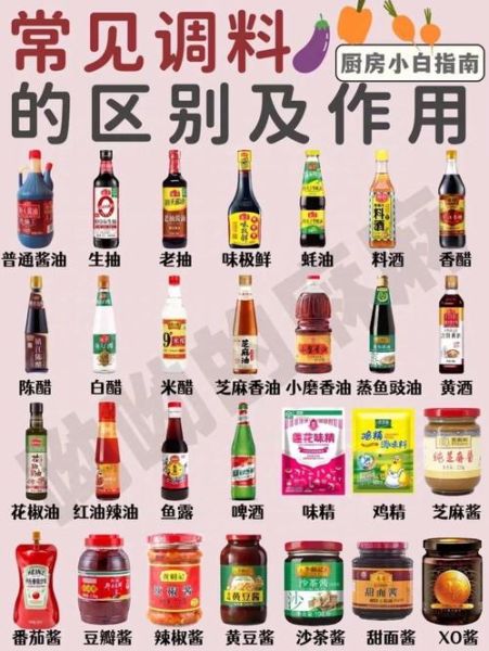 厨师常用调料大全_哪些调料必须常备-第2张图片-山城妙识