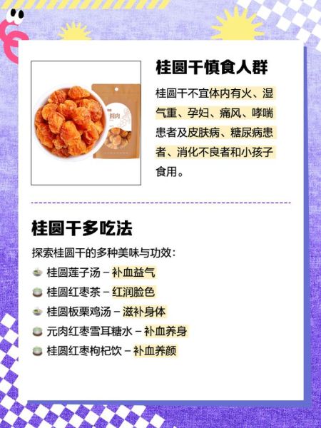 桂圆什么人不能吃_桂圆吃多了有什么副作用-第2张图片-山城妙识