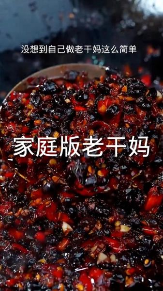自制老干妈怎么做_家常做法步骤详解-第2张图片-山城妙识