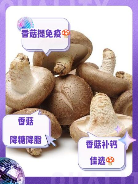 香菇的营养价值_香菇的功效与作用-第3张图片-山城妙识