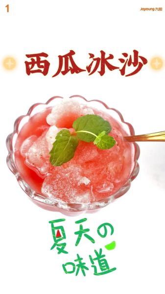 西瓜冰沙怎么做_西瓜冰沙热量高吗-第2张图片-山城妙识 西瓜冰沙怎么做_西瓜冰沙热量高吗-第2张图片-山城妙识