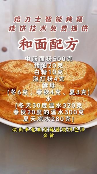麻酱烧饼怎么做_麻酱烧饼热量高吗-第1张图片-山城妙识 麻酱烧饼怎么做_麻酱烧饼热量高吗-第1张图片-山城妙识